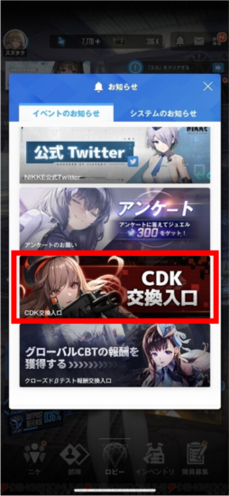 NIKKE: コードと攻略法を紹介！勝利の秘訣はここにあり